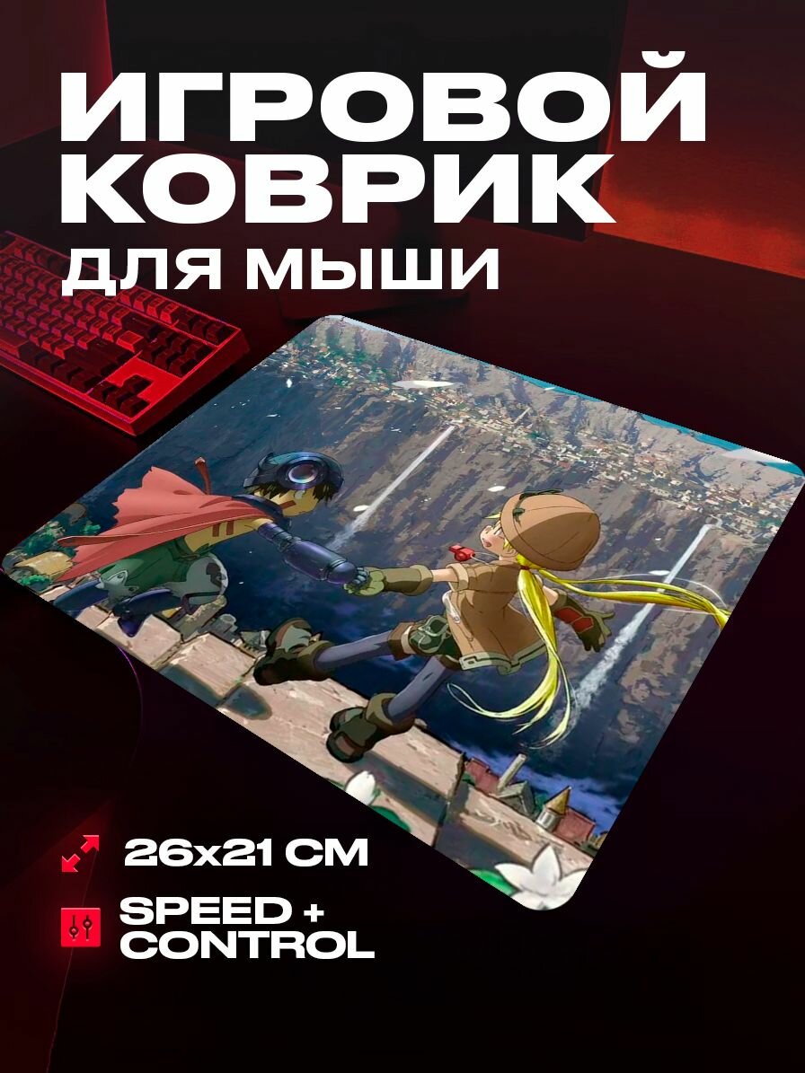 Коврик для мыши игровой Made in abyss 26x21 см ProSleeves