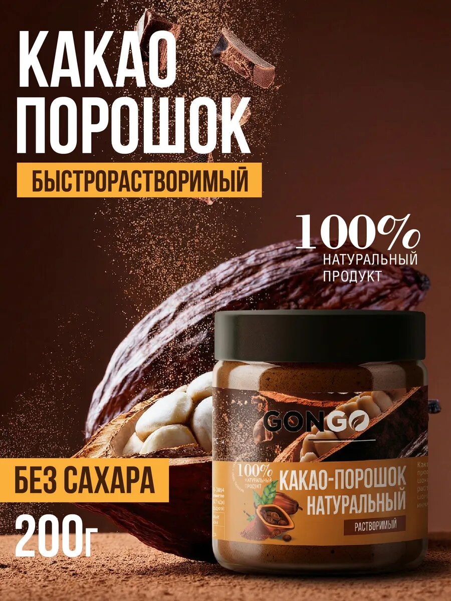Какао порошок алкализованный растворимый без сахара