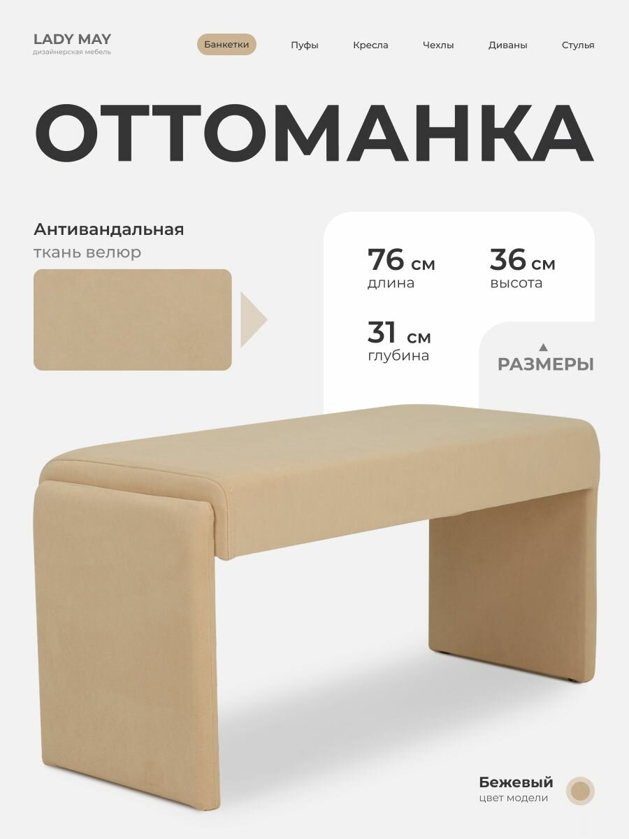 Банкетка пуфик для прихожей спальни гостиной туалетного столика, Велюр