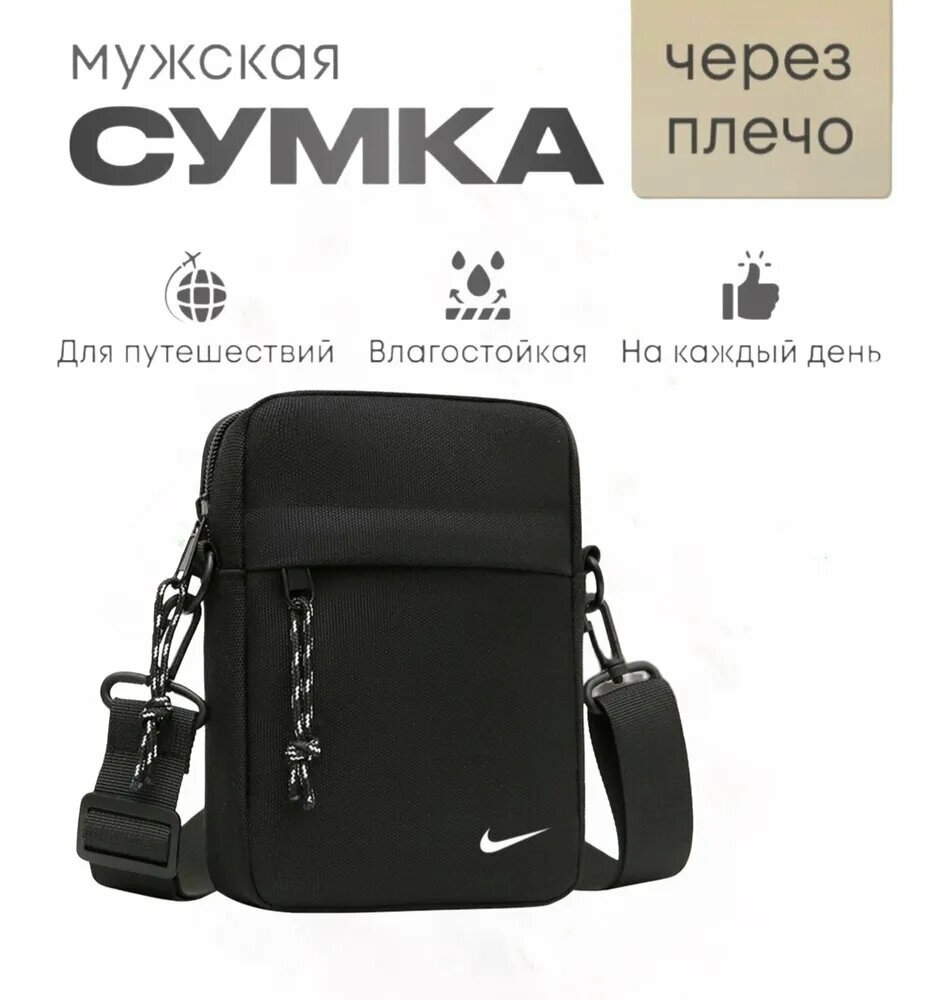 Сумка мессенджер, на плечо