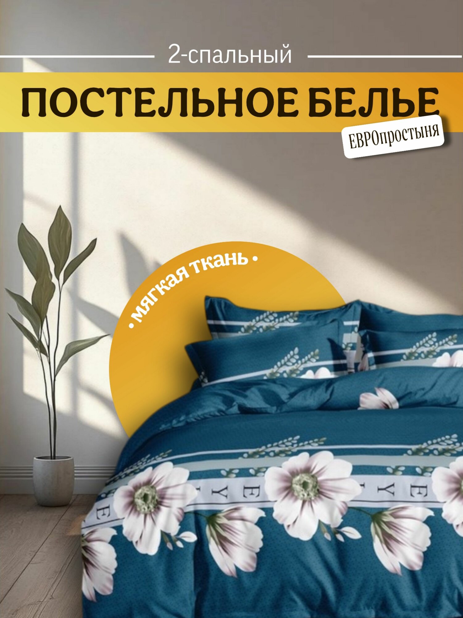 КПБ полисатин , 2-x спальный с простыней Евро, наволочки 50x70