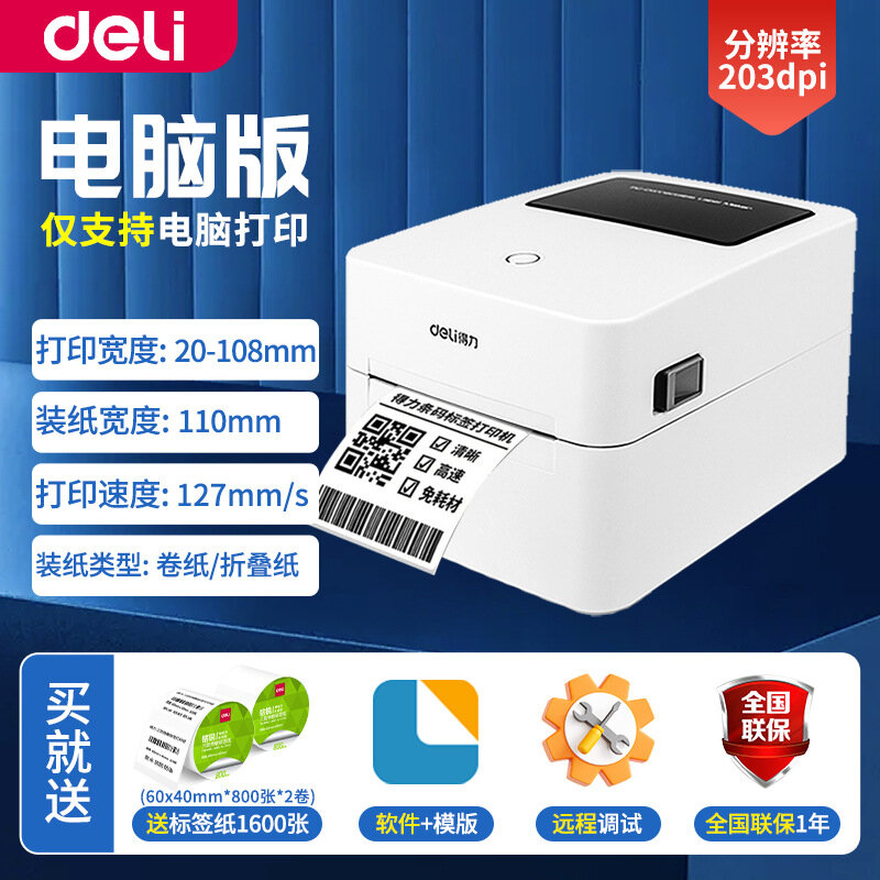 Термопринтер этикеток Deli DL-740C, малый принтер штрих-кодов, QR-кодов, электронных накладных и экспресс-заказов