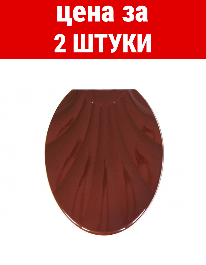 Комплект 2 шт, Сиденье для унитаза "Ракушка" темно-коричневое