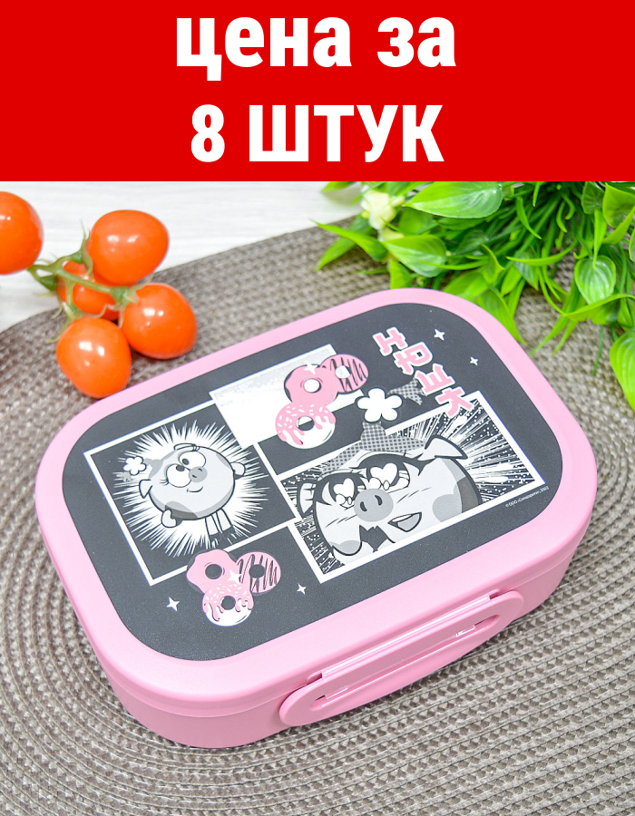 Комплект 8 шт, Ланч-бокс 0.98л "Смешарики", 180*130*50мм (розовый)