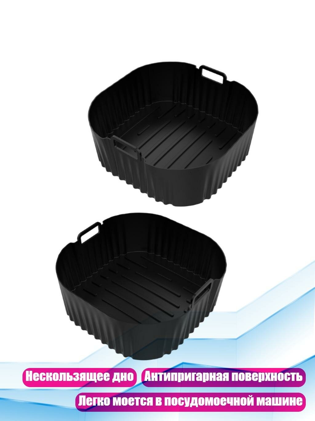 Квадратные силиконовые подложки для аэрогриля, 2 шт.