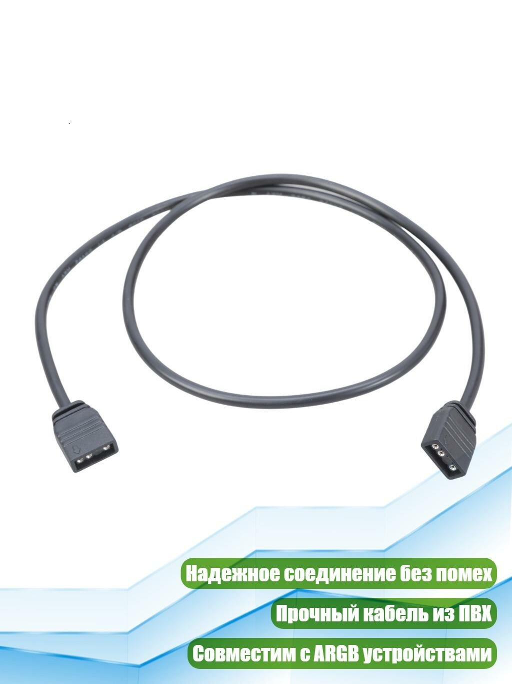 Кабель ARGB 30/60 см для подсветки корпуса ПК, 0.6m