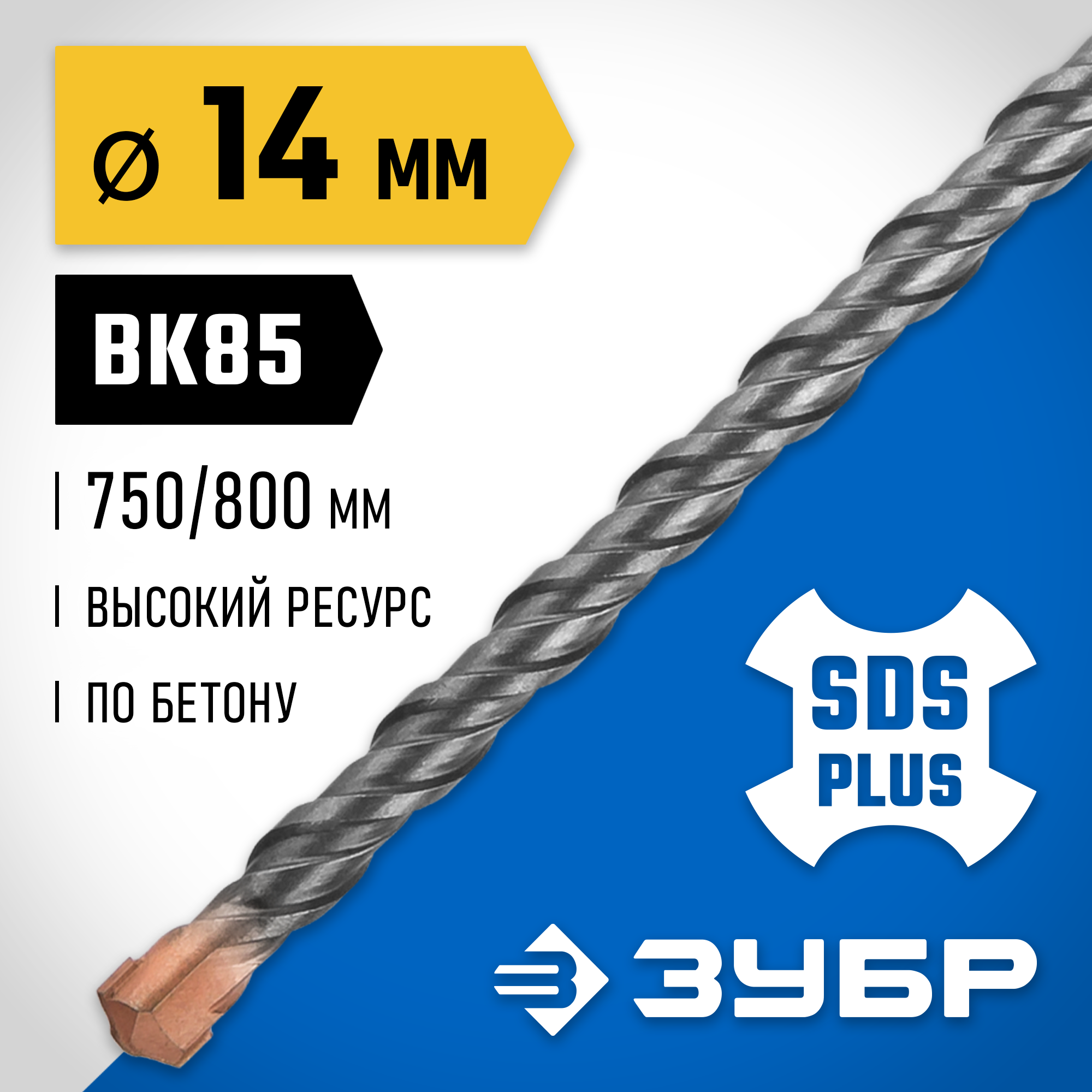 ЗУБР 14 x 800 мм, SDS-plus бур, Профессионал (29314-800-14)