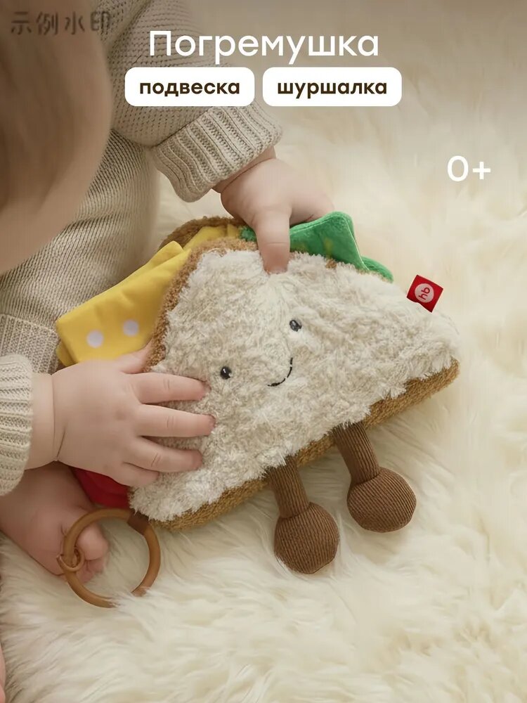 330720, Мягкая игрушка сэндвич , подвесная игрушка шуршалка, для девочек и мальчиков, для новорожденных, молочная