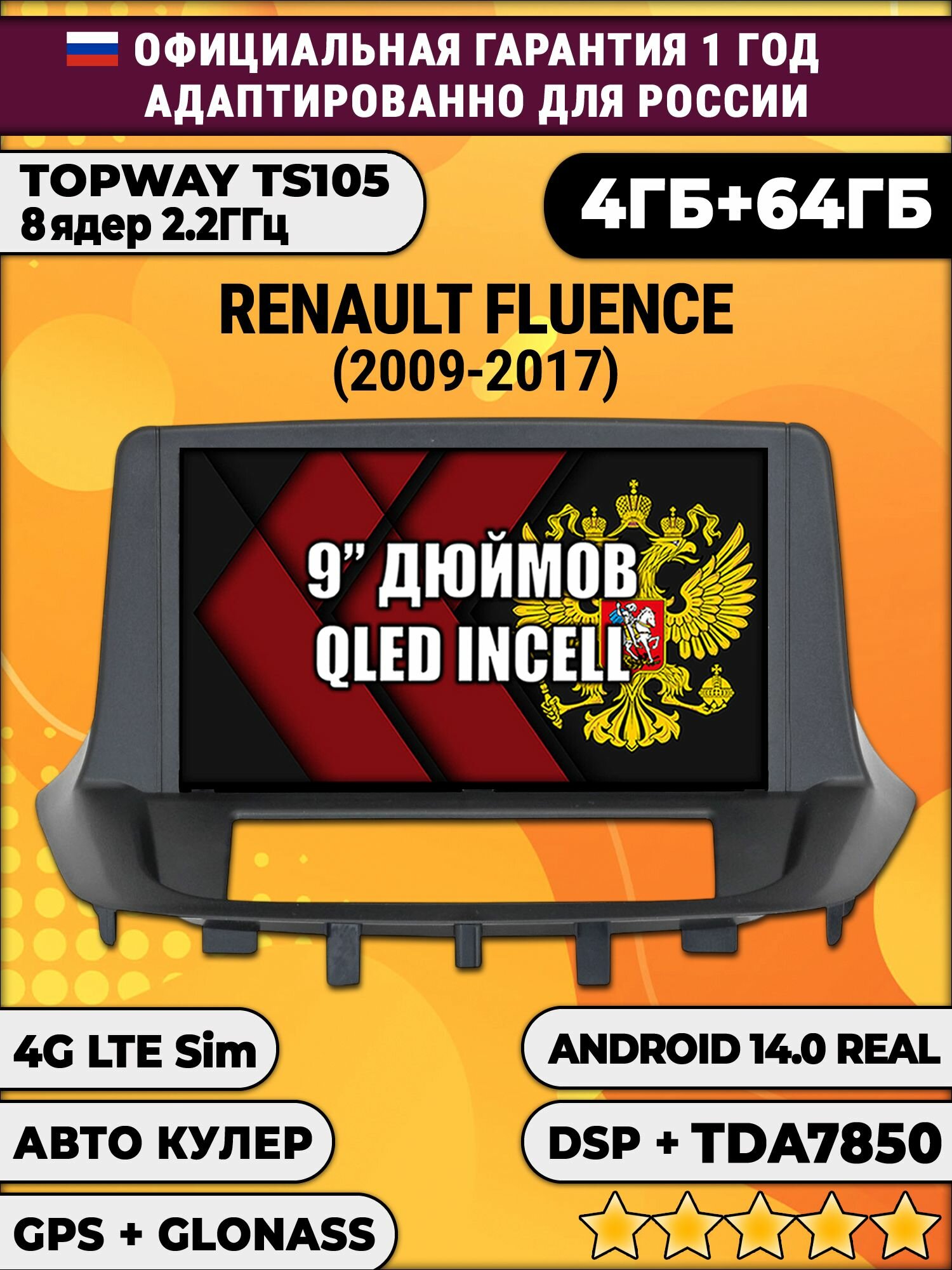 TS105 8 ядер, 4гб+64гб для RENAULT FLUENCE (2009-2017), Android магнитола