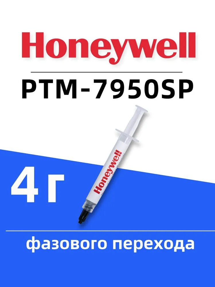 Honeywell ptm7950sp 4гр термопаста с фазовым переходом CPU GPU термопаста для процессора 4g