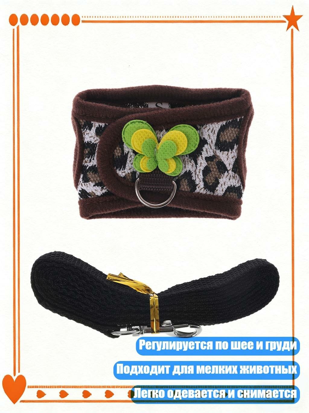 Жилет-поводок для хомяка и морской свинки, S - Стиль 4