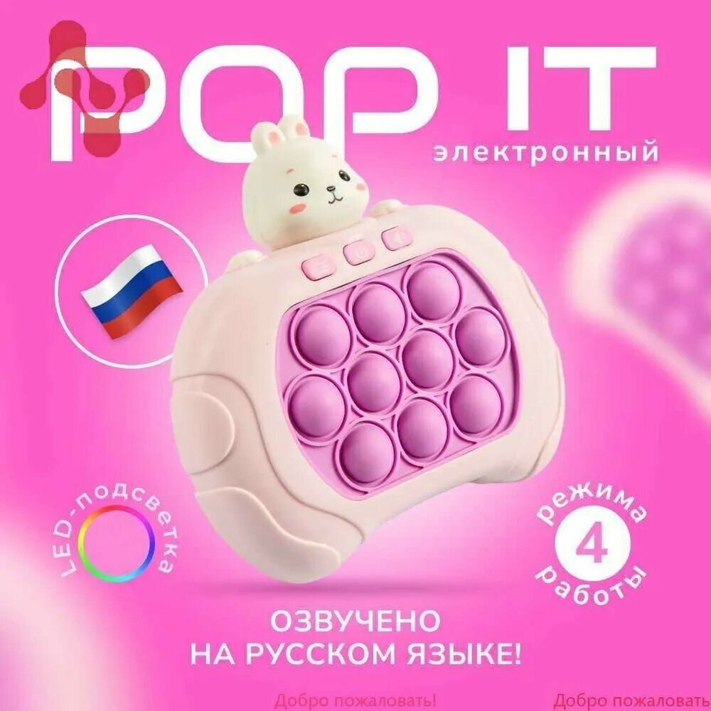 Электронный Поп ит на русском языке / Развивающая игра / приставка