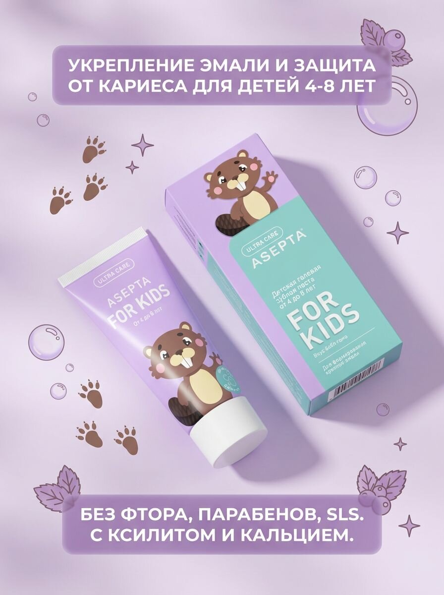 Асепта kids зубная паста гелевая детская укрепление эмали от 4 до 8 лет, 50 мл