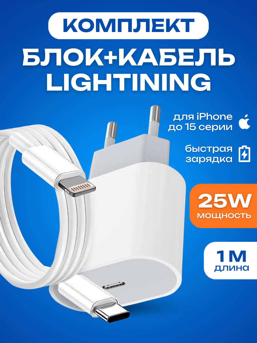 Комплект быстрой зарядки 25w кабель/зарядный блок