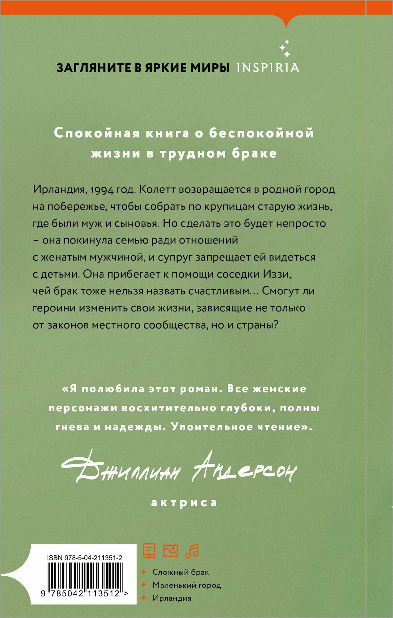Меррин А. Бухта Донегол — фото 1