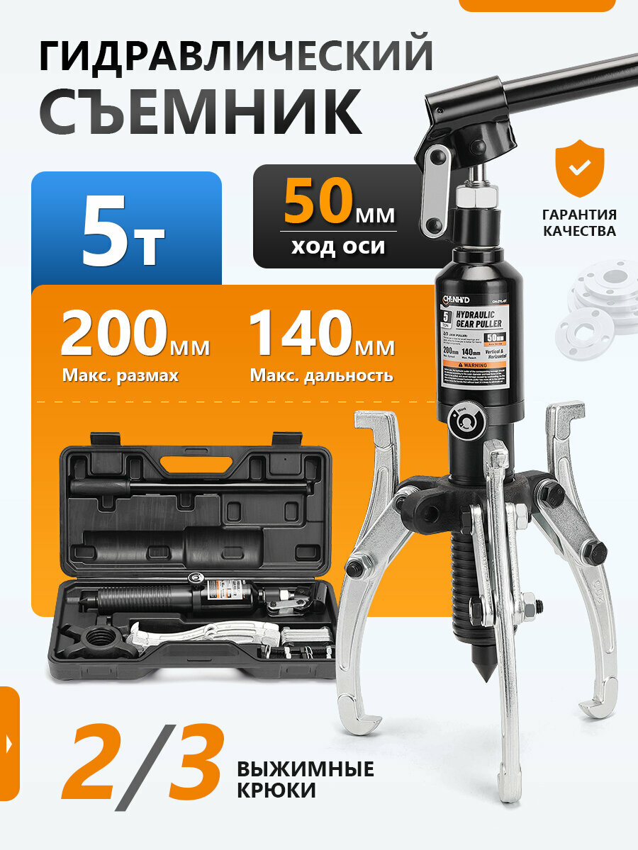 5-тонный гидравлический съемник подшипников зубчатого колеса CH-ZYL-5T