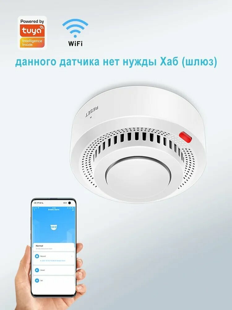 Умный WiFi детектор дыма Tuya smart 1 шт.