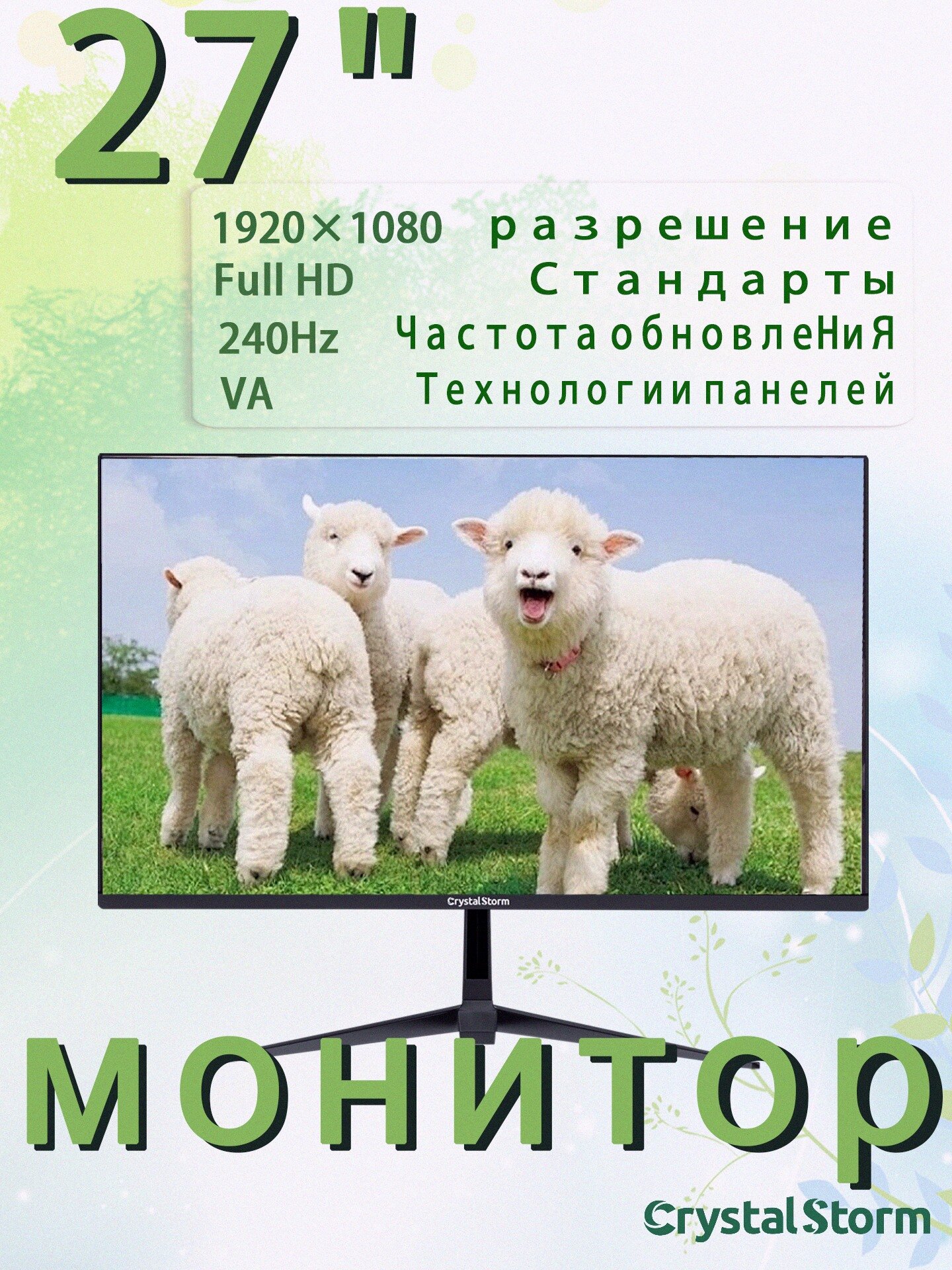CrystalStorm 27" Монитор 1920x1080 240 Гц, VA, Чёрный игровой, для компьютера