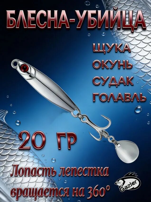 Блесна убийца щуки колеблющаяся для рыбалки на хищника.(вес 20 гр)