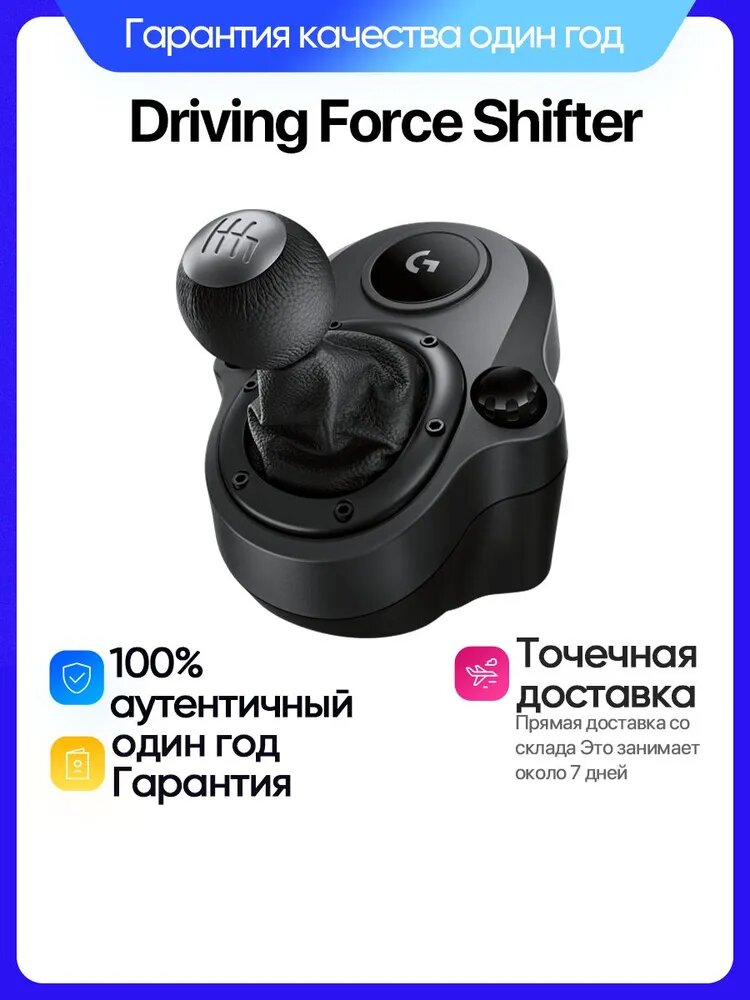 Рычаг переключения передач Logitech Driving Force Shifter, черный, G29/G920/G923