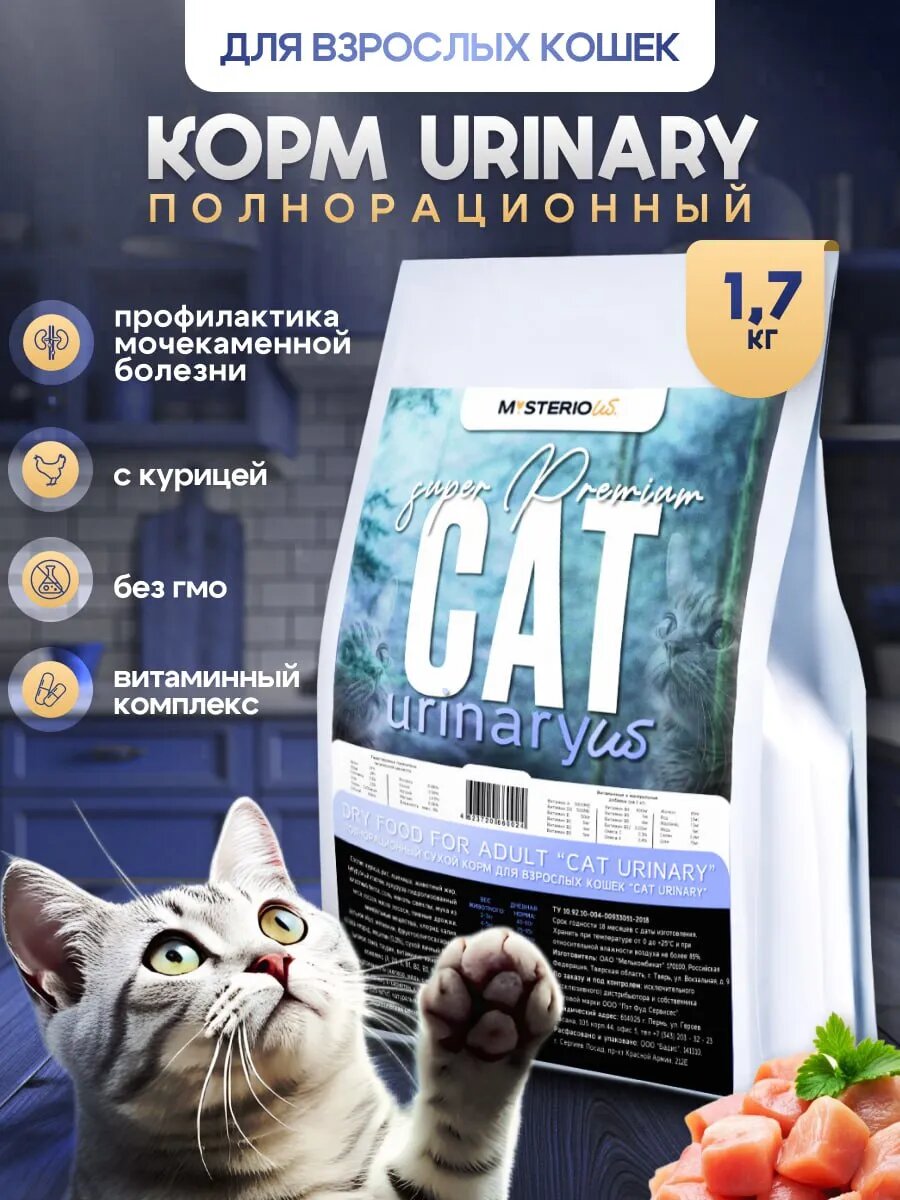 Корм для кошек MISTERIOUS URINARY, для лечения МКБ, с птицей, 1,7 кг
