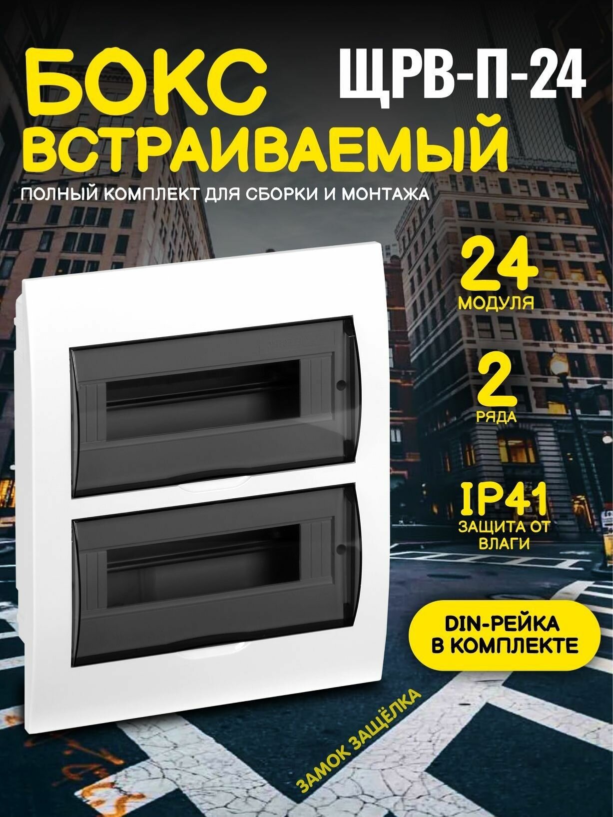 Аксессуар для электрощита