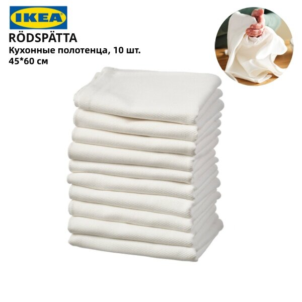 Белое кухонное полотенце 45*60 см, IKEA RODSPATTA