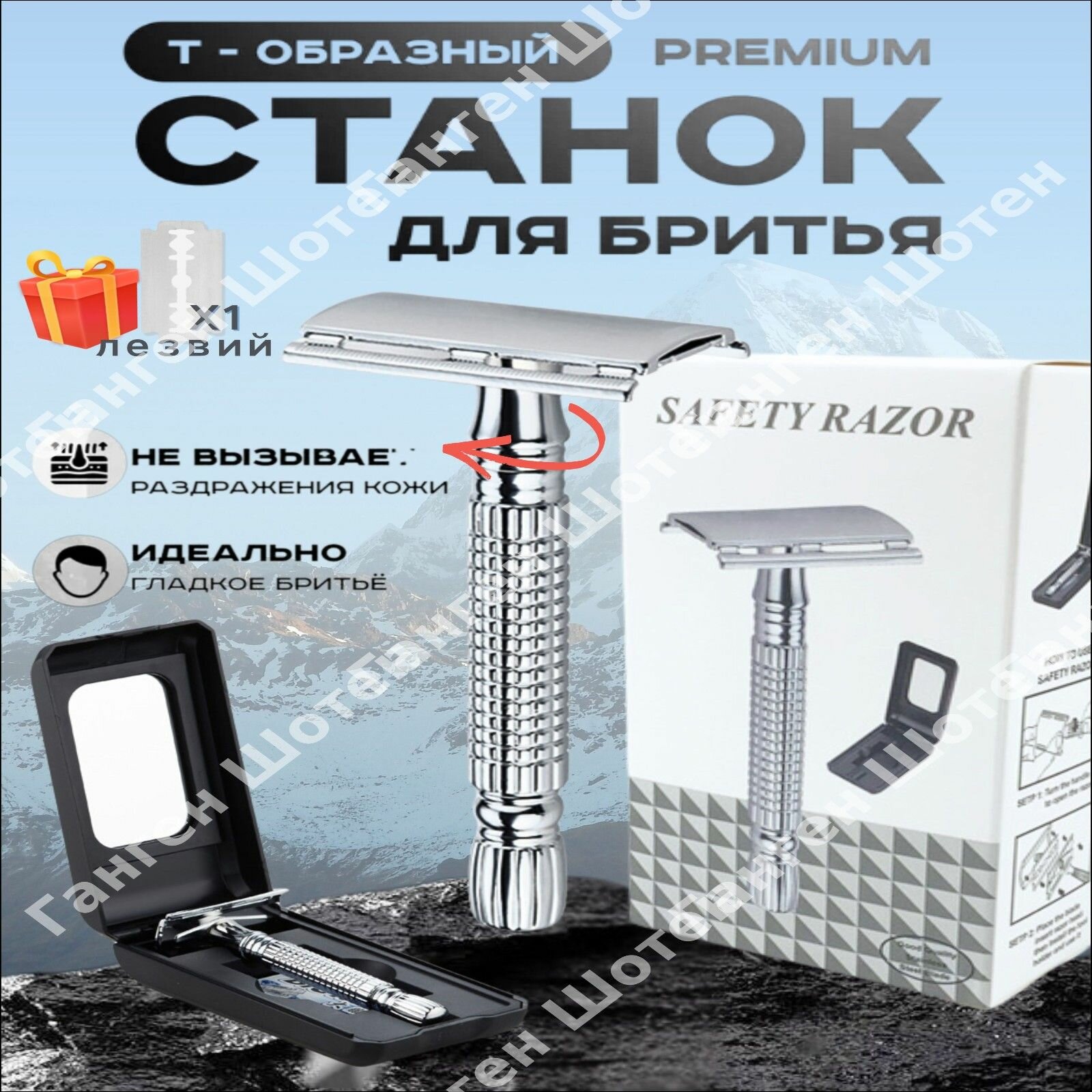 Станок для бритья, многоразовая, Т-образная бритва, с сменными лезвиями и футляром.