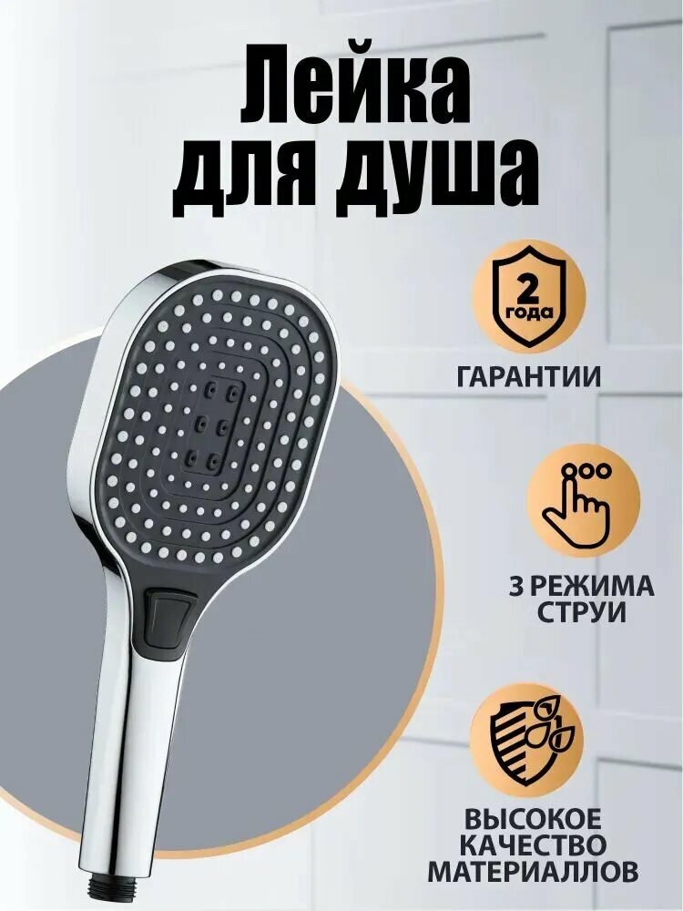 Лейка для душа Orange S15HScr 110 мм 3 режима, хром