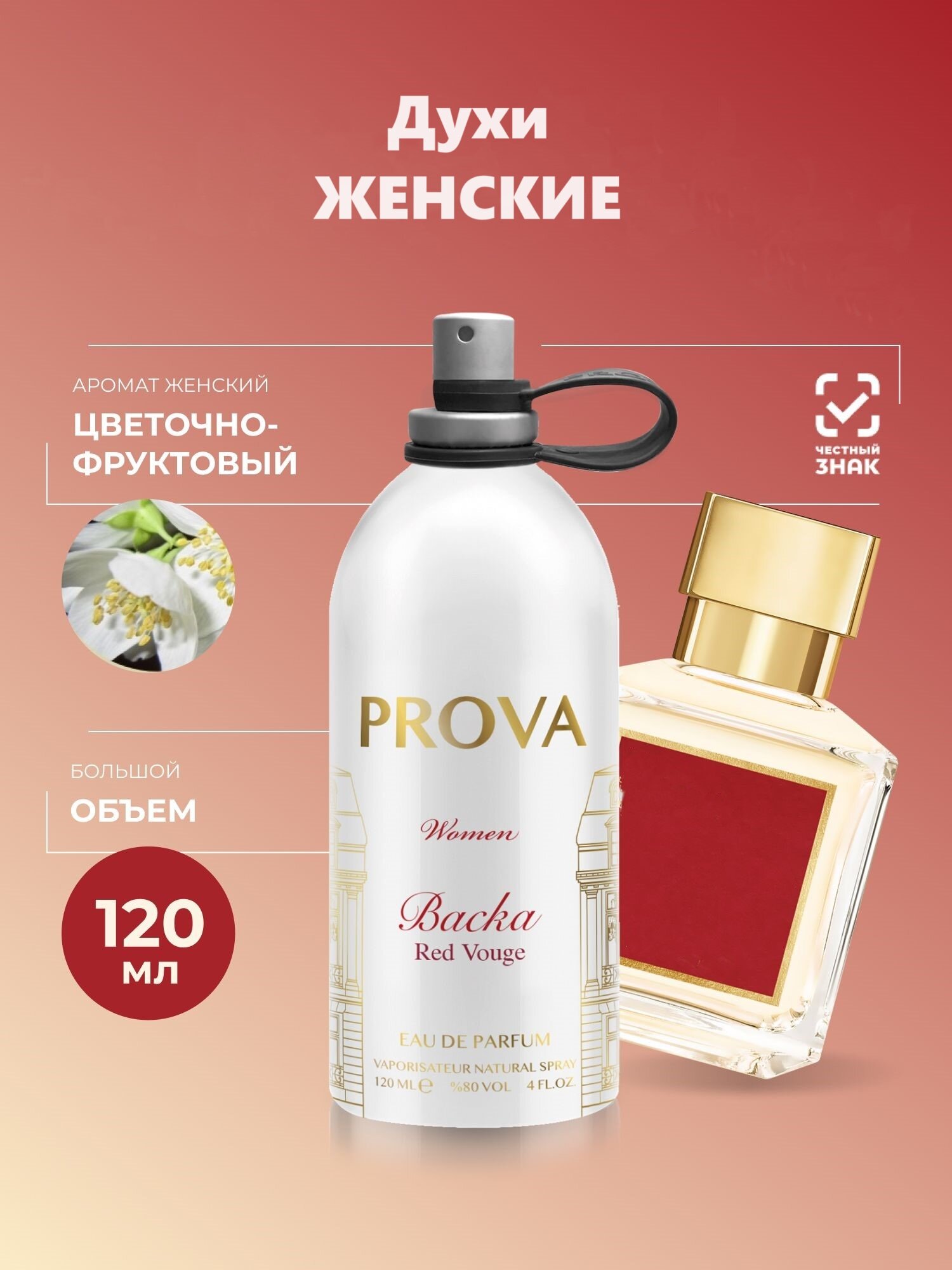 Духи Backa женские, 120мл цветочно-фруктовый аромат