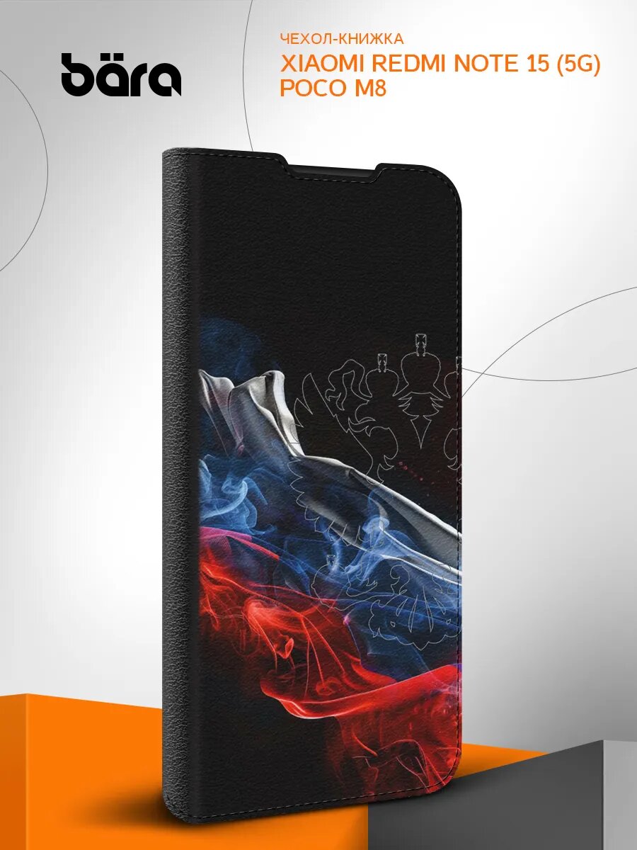 Чехол книжка на Xiaomi Redmi Note 15 (5G)/Poco M8 защитный с принтом