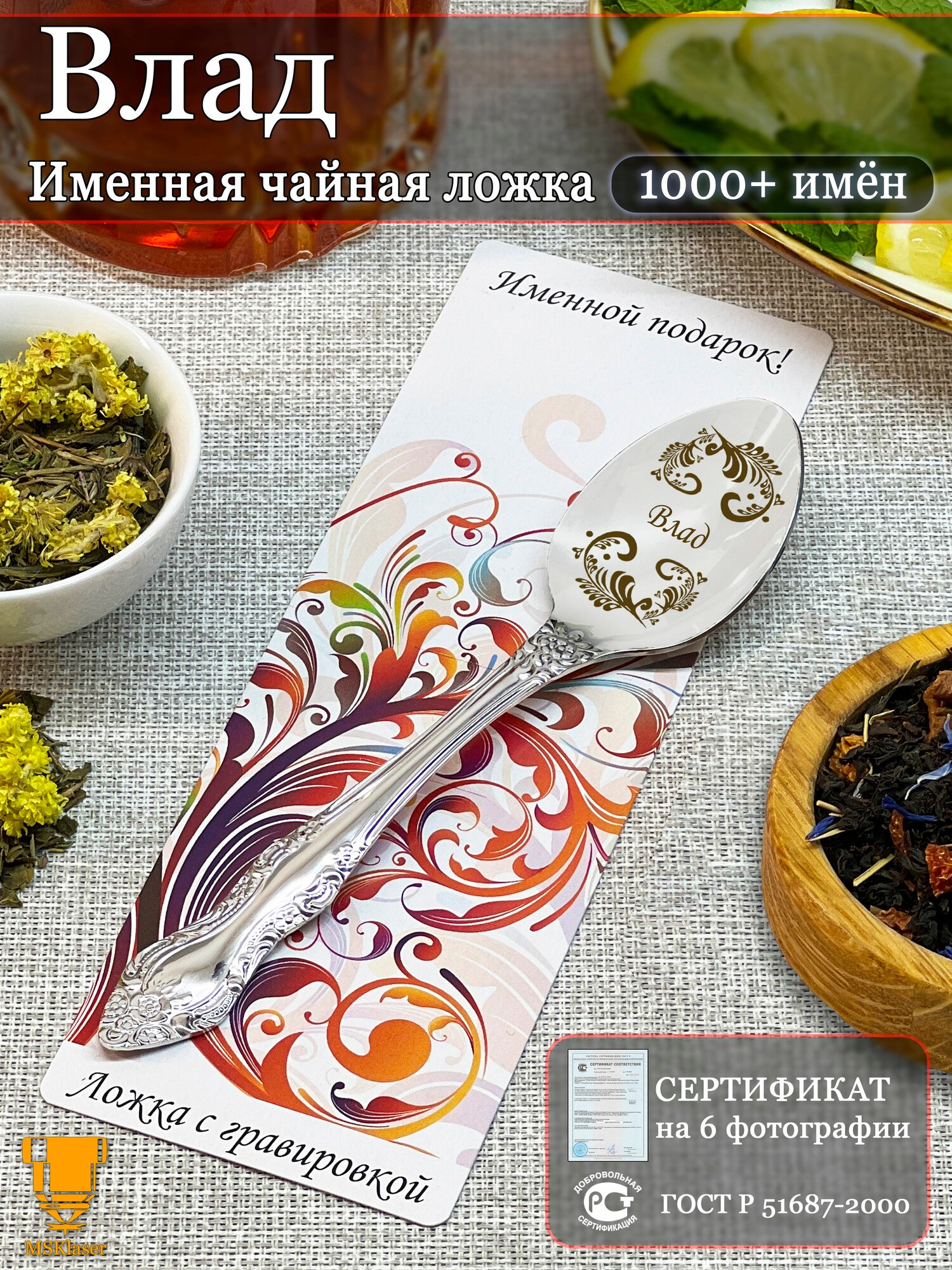 Именная ложка чайная Влад подарок