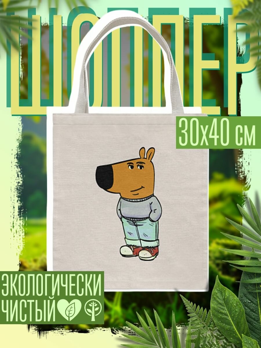 Сумка шоппер
