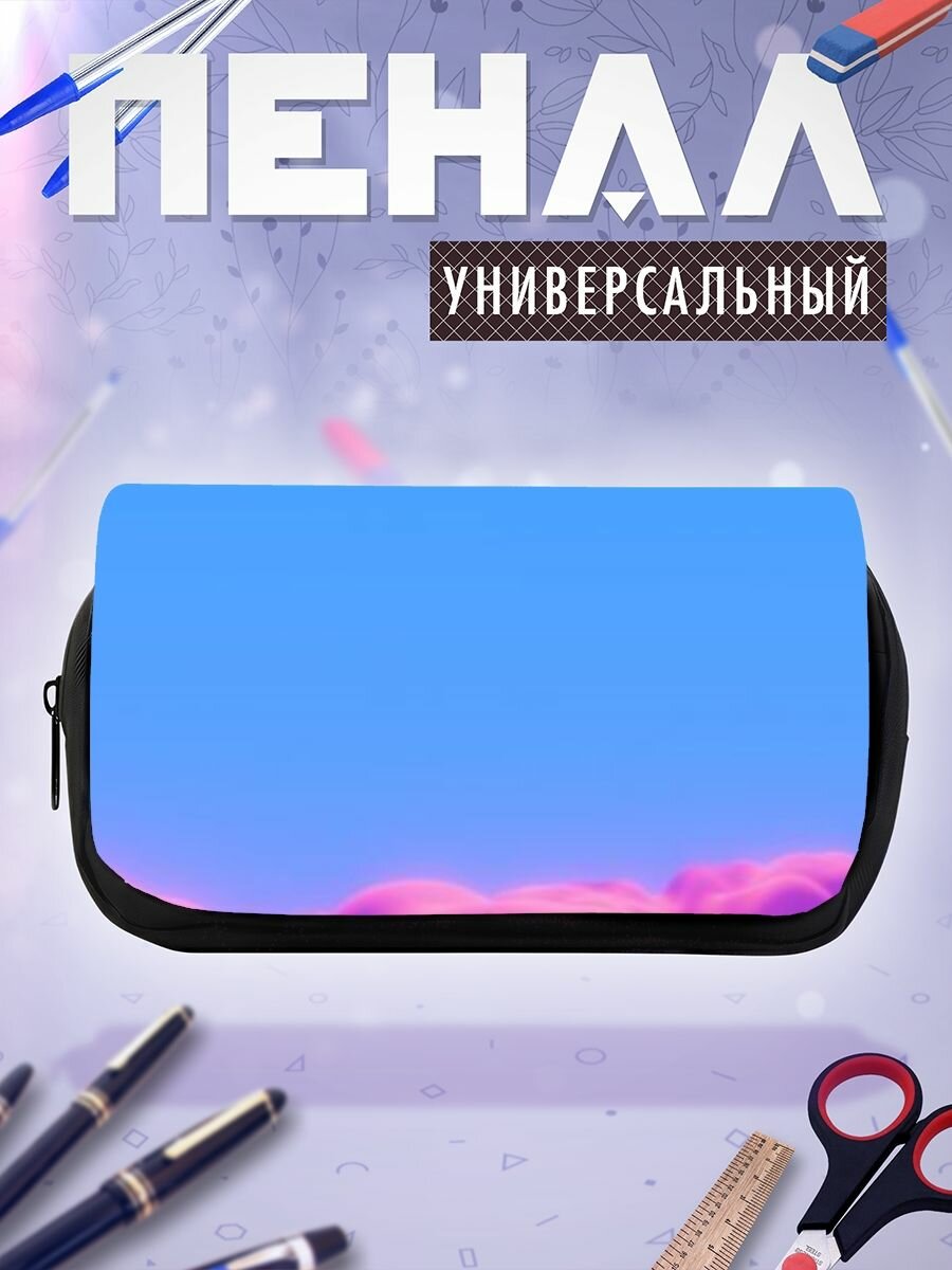 Школьный пенал облако пурпур