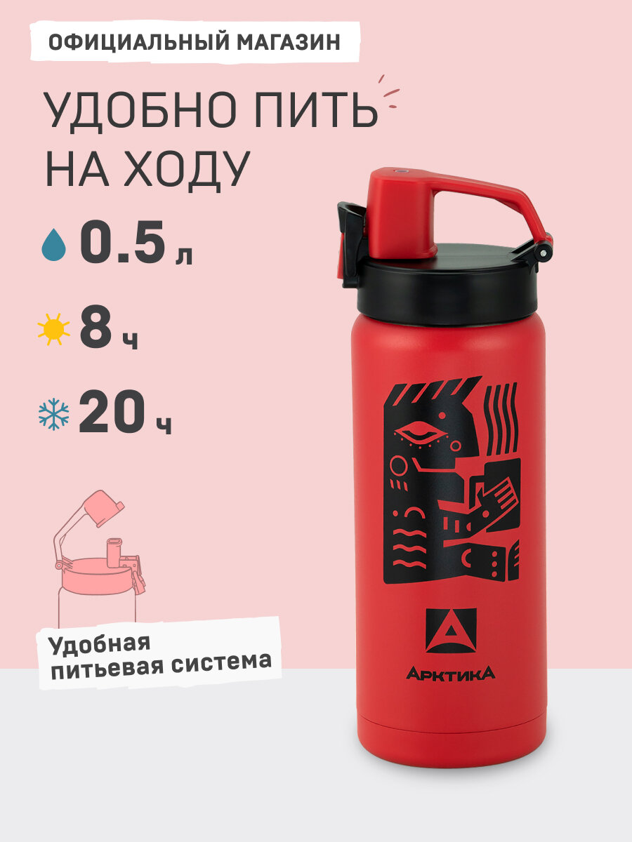 Термокружка 0.5 л с кнопкой красная/Арктика 702/с рисунком "Ацтек"