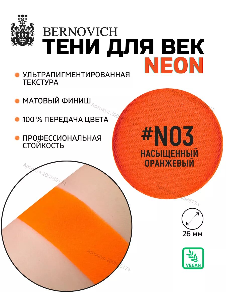 Неоновые тени для век рефил № N 03 оранжевый