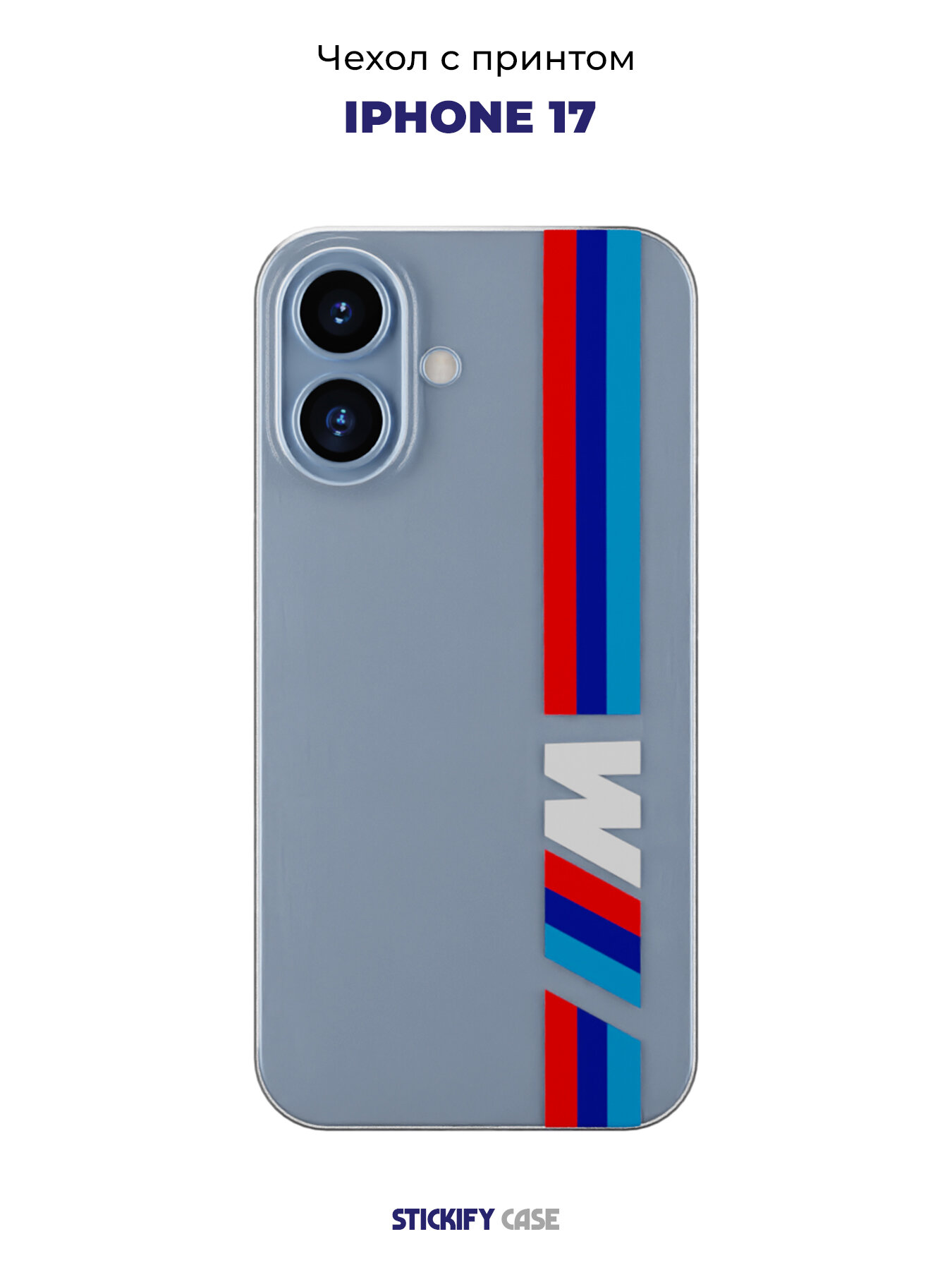 Силиконовый чехол STICKIFY CASE на Прозрачный чехол с принтом на iPhone 17 черный, с принтом БМВ.