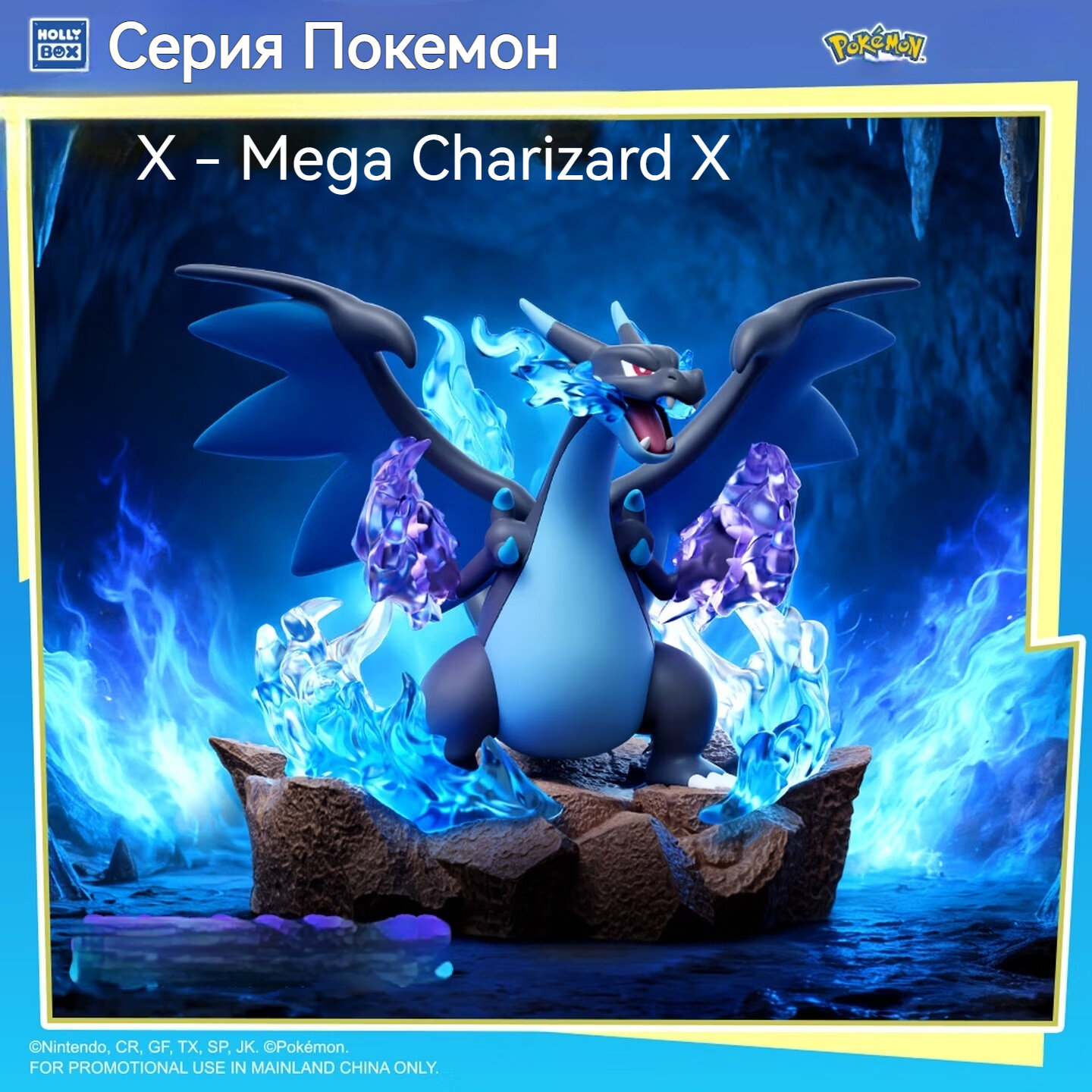 HOLLY BOX Pokémon Mega Charizard X (съемная подставка с подсветкой)