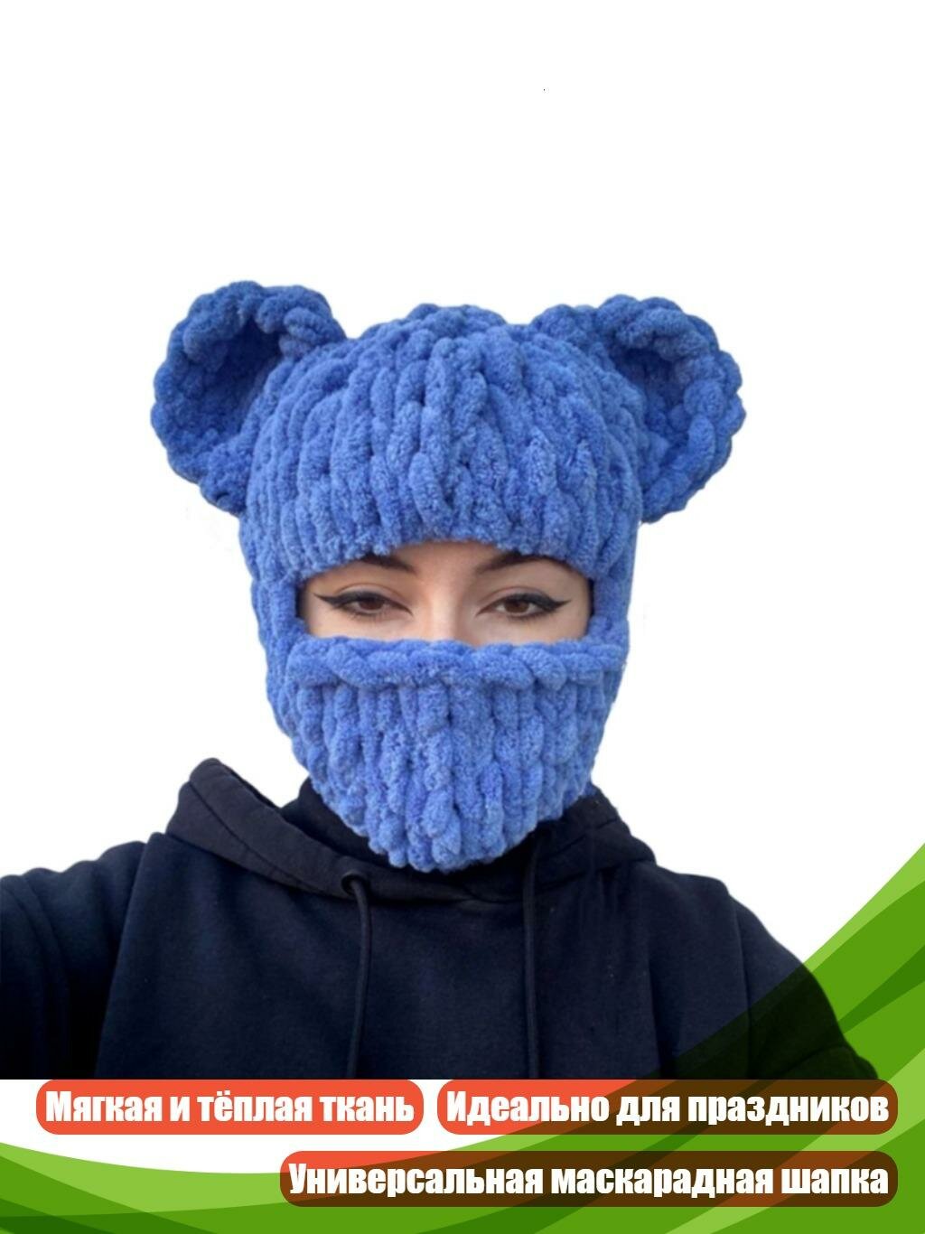 Шапка-балахон с ушами медведя, Синий