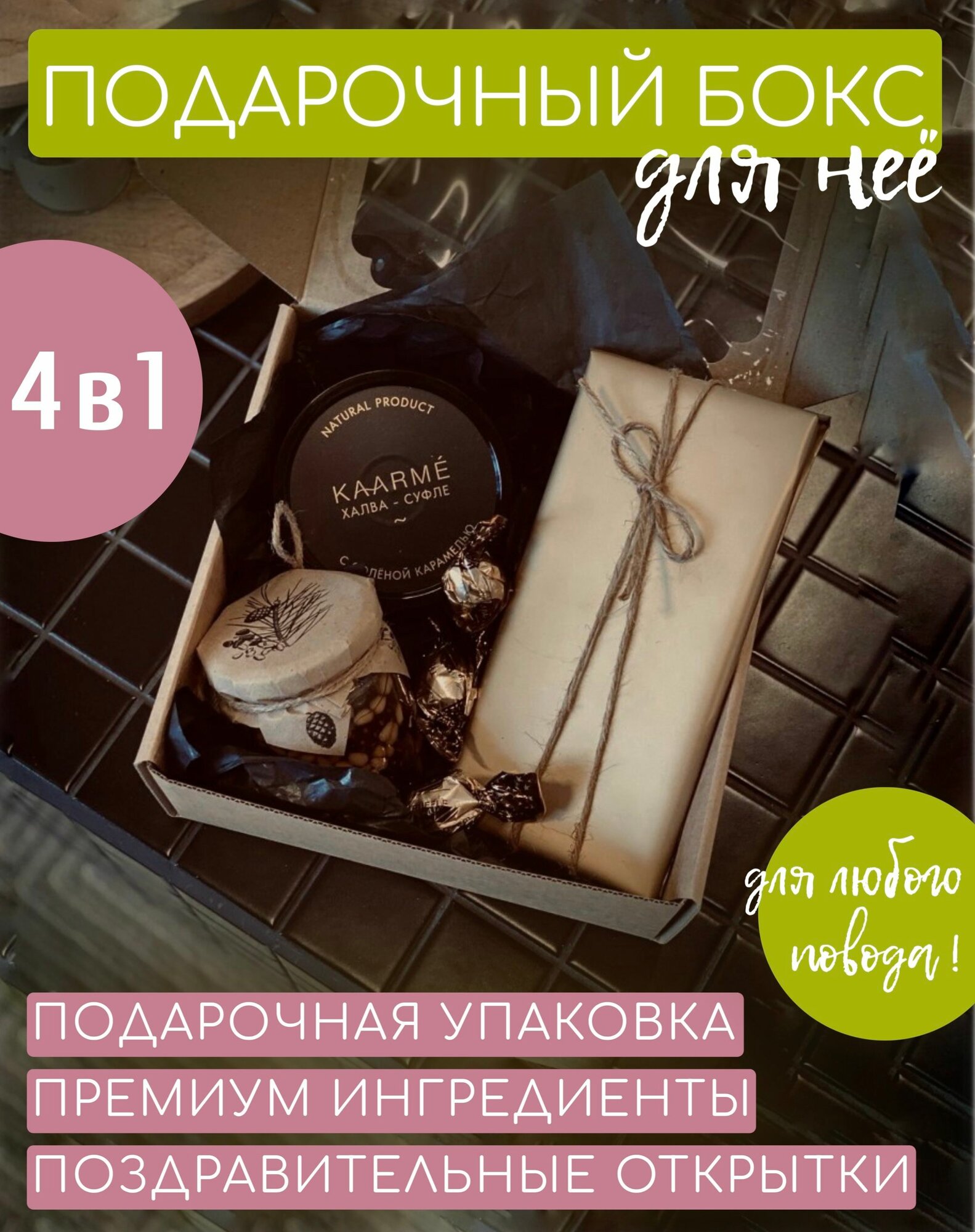 Подарочный бокс Вкусный презент