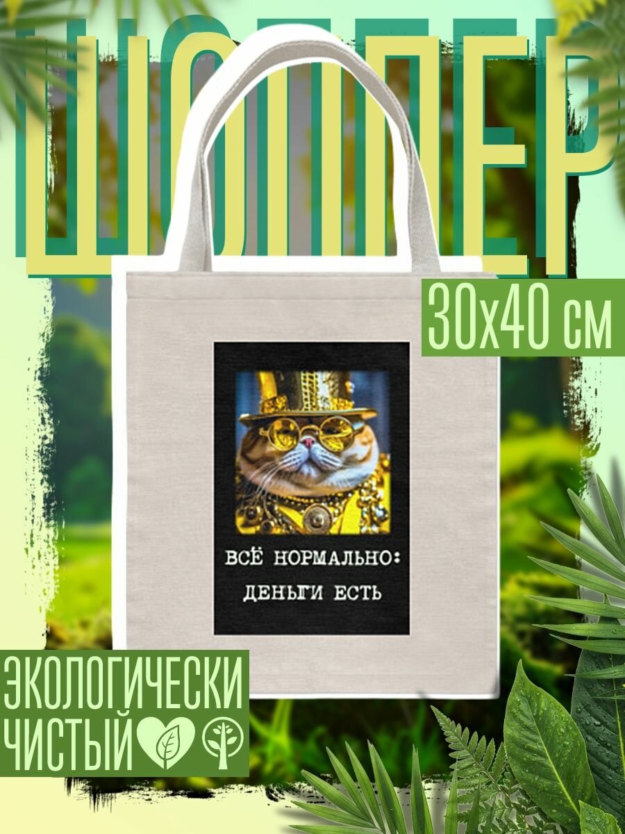 Сумка шоппер