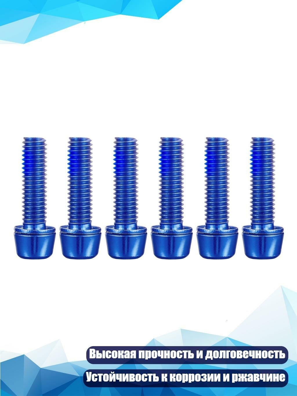 Винты для дисковых тормозов и руля велосипеда, Синий