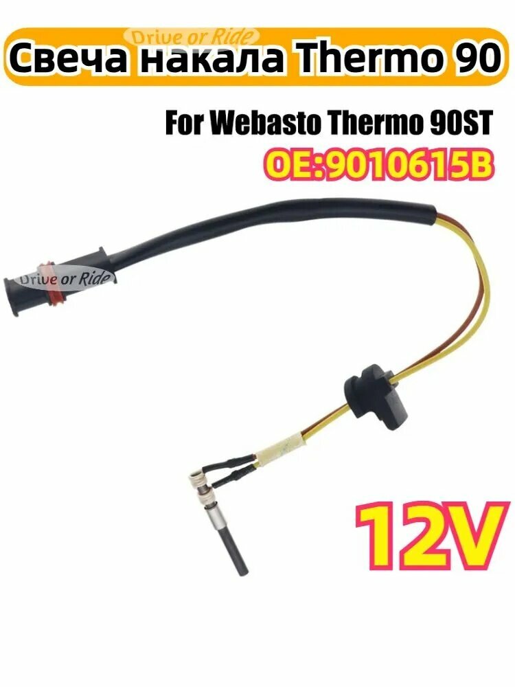 Запчасти для автономного отопителя, 1000 Вт арт. 12V Тен подогревателя 90ST*1