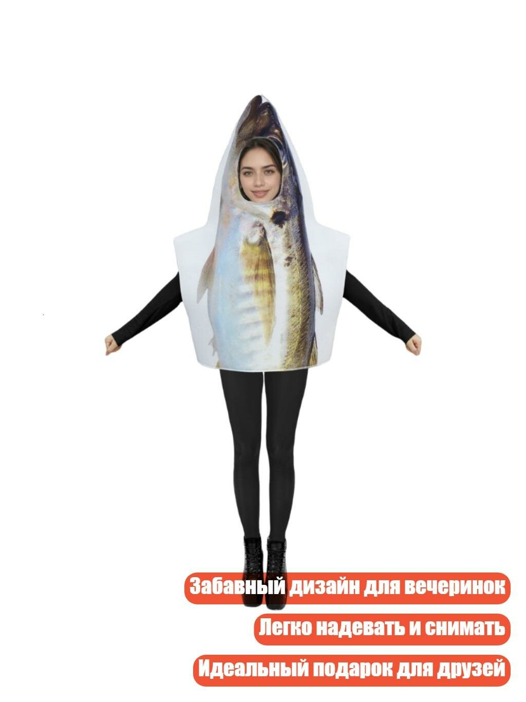 Рыбий костюм для вечеринок