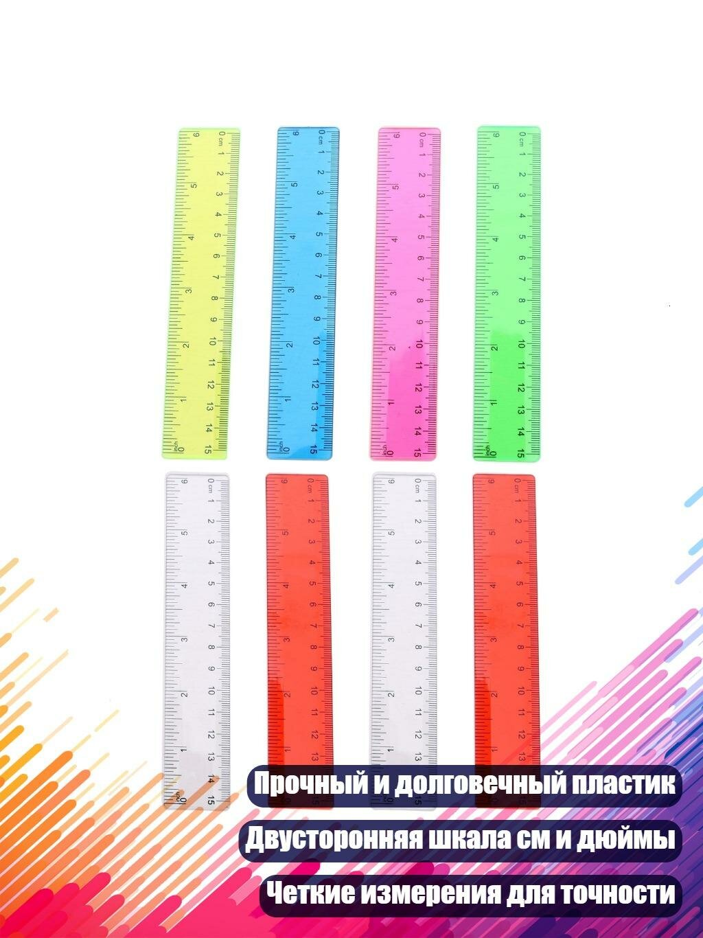 Набор из 8 линеек пластиковых 15 см