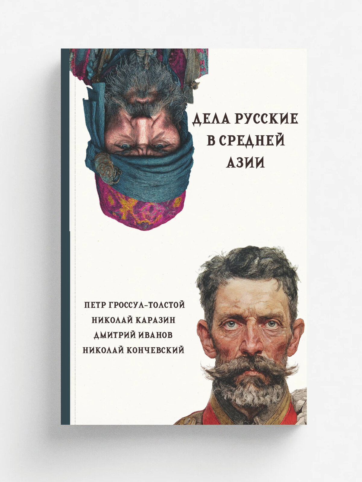 Дела русские в Средней Азии