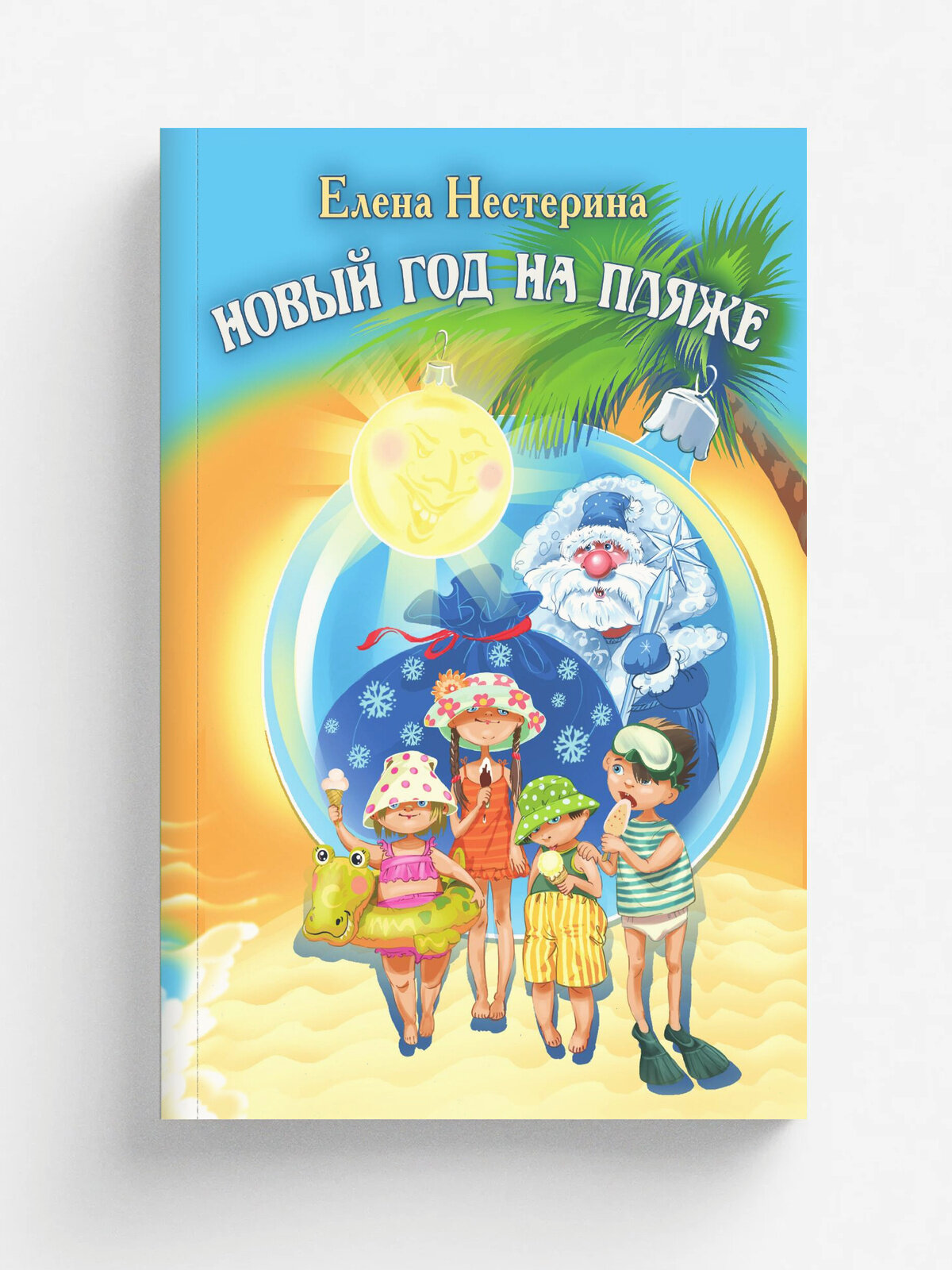 Новый год на пляже