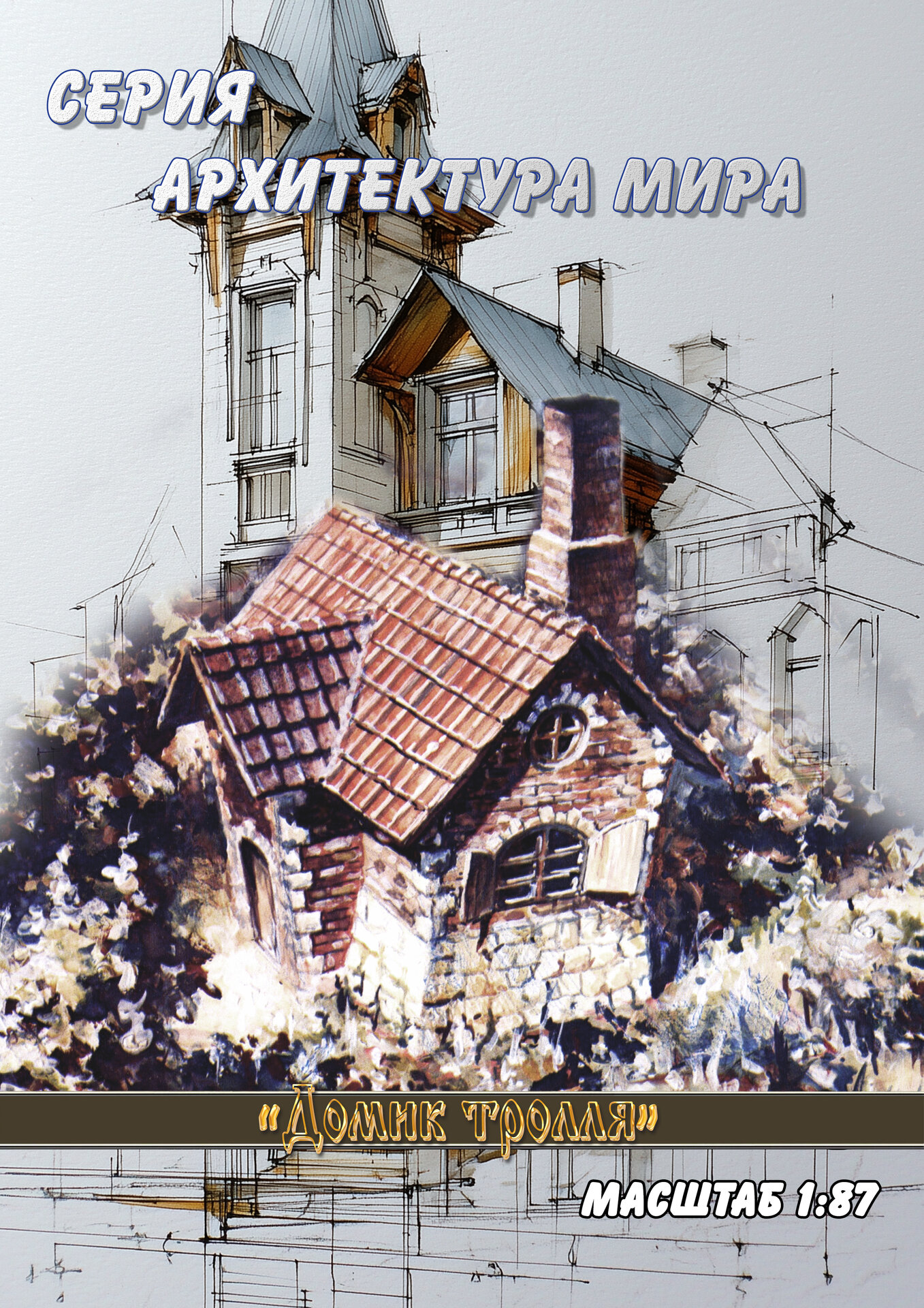 Домик одинокого тролля