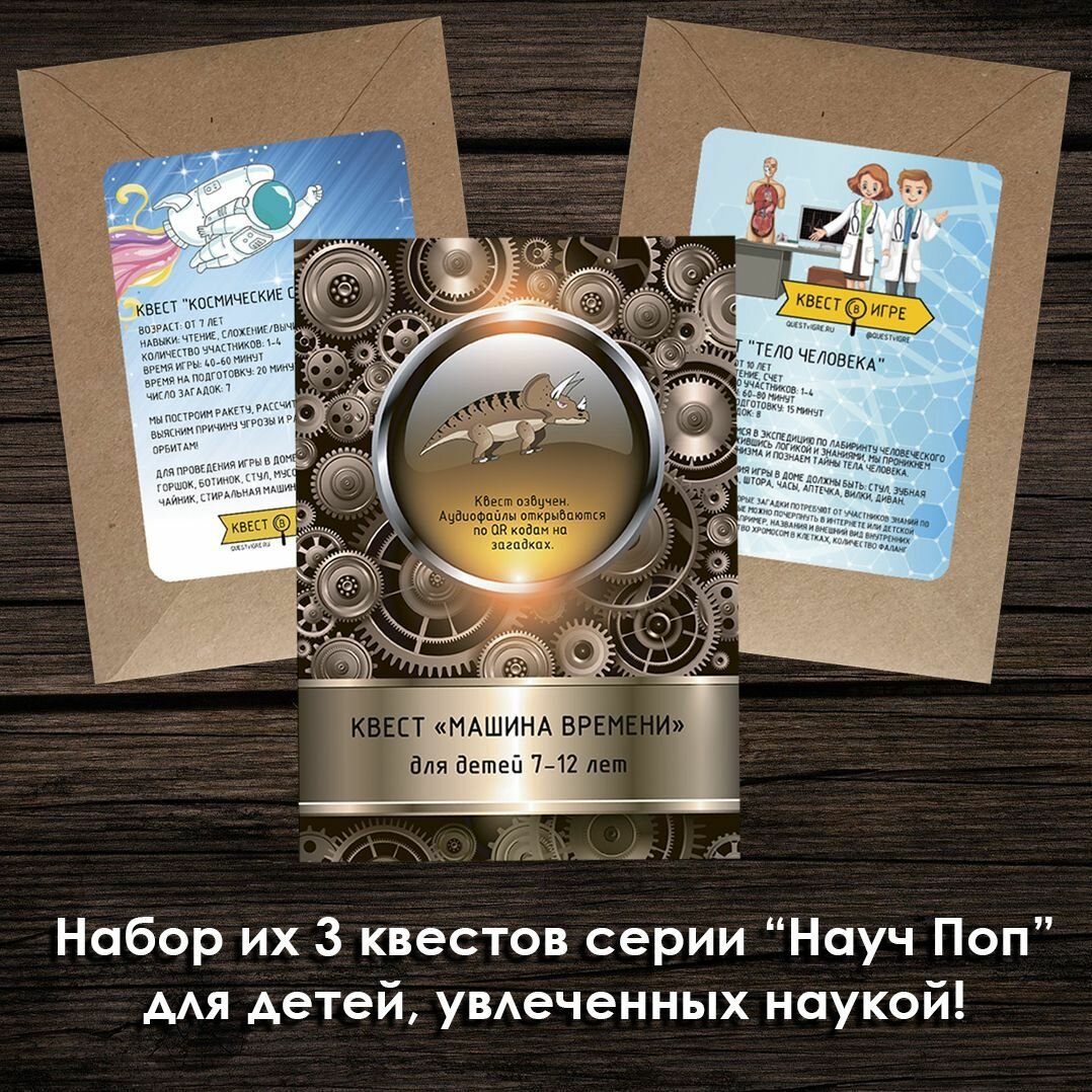 Набор из трех квестов для детей от 7 лет, развивающие настольные игры