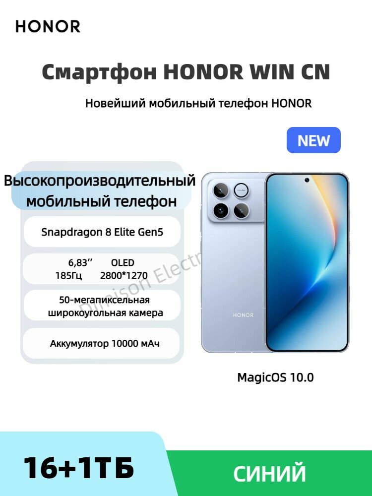 Смартфон HONOR WIN CN 16/1T синий, 6,83 OLED 2800*1272, 10000 мАч, Snapdragon 8 Elite Gen5